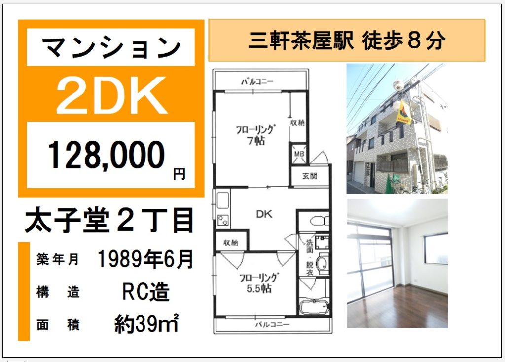 2DK 玄関番号式ロックのオートロックマンション ｜物件ブログ｜三軒茶屋の賃貸・売買など不動産ならウィルプランニング