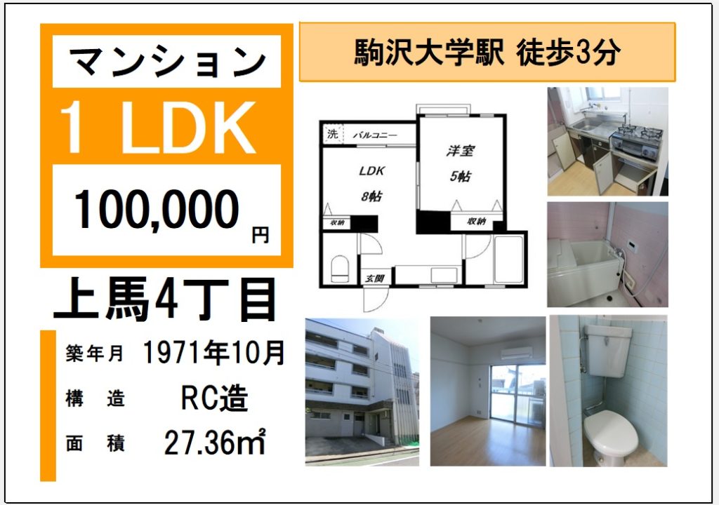 1LDK 2023年7月リノベーション済み ｜物件ブログ｜三軒茶屋の賃貸・売買など不動産ならウィルプランニング