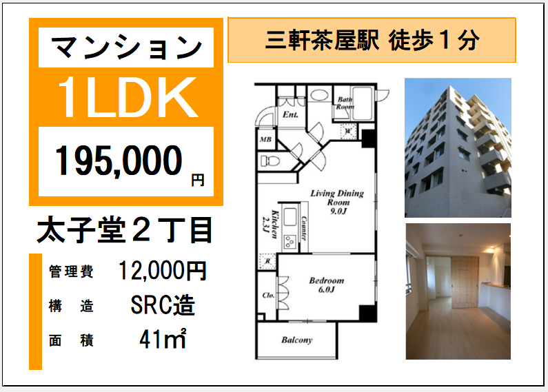 1L DK 三軒茶屋駅から！1分！ ｜物件ブログ｜三軒茶屋の賃貸・売買など不動産ならウィルプランニング