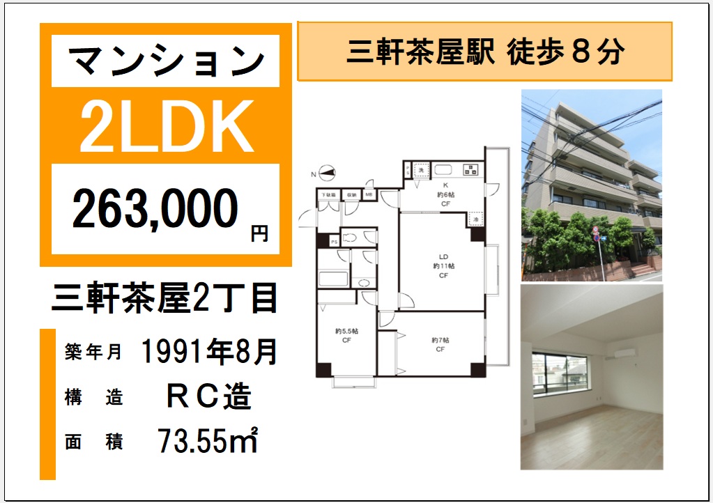 2LDK 70平米超☆トランクルームもあり！｜物件ブログ｜三軒茶屋の賃貸・売買など不動産ならウィルプランニング